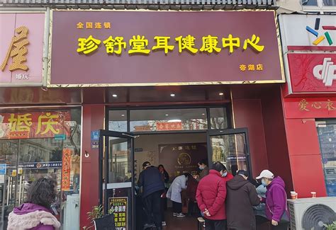 珍舒堂耳健康中心加盟费多少钱珍舒堂耳健康中心加盟费低至51万元珍舒堂耳健康中心加盟怎么样珍舒堂耳健康中心加盟需要多少钱？珍舒堂耳健康中心