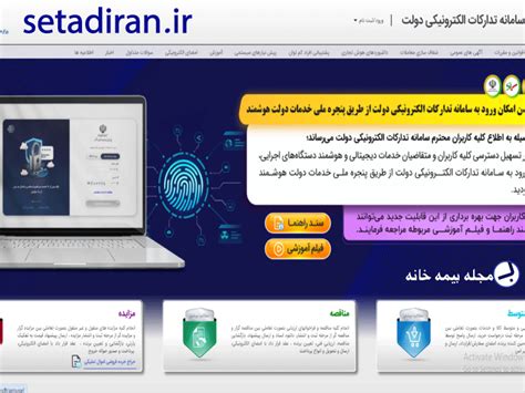 سامانه ستاد Setadiran Ir مجله بیمه خانه