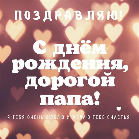 Открытки с днем рождения для папы и любимого папочки