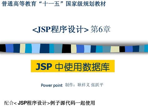 第6章jsp中使用数据库word文档在线阅读与下载无忧文档
