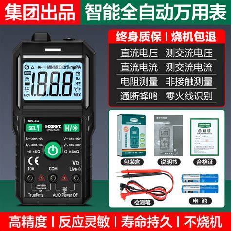 德国美耐特万用表数字高精度全智能电工专用无需换挡防烧万能表