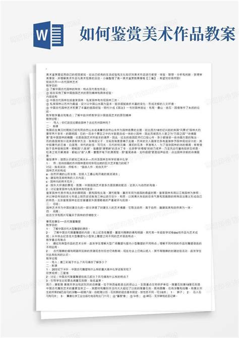 高一美术鉴赏教案【三篇】word模板下载编号qkooyamn熊猫办公