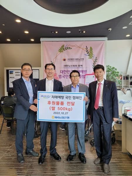 Nh농협은행 서울중앙사업부 대한노인회중앙회 쌀 후원행사 실시