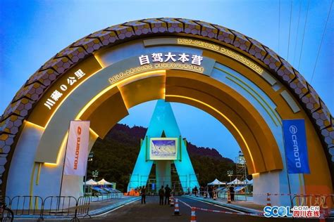 C视频试亮灯雅安国道318川藏线零公里自驾游大本营始发广场本月17日投用 四川在线