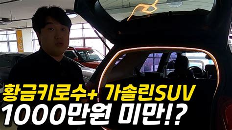 판매완료 썬루프에 옵션도 야무진 가성비 좋은 가솔린 Suv 중고차 Youtube