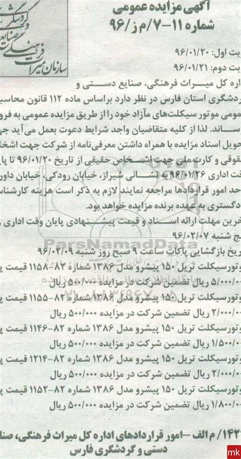 عکس برگه مزایده موتورسیکلت