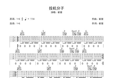 投机分子吉他谱崔健g调弹唱56专辑版 吉他世界