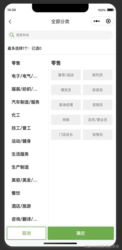 小程序：类型三级分类