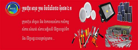 ក្រុមហ៊ុន សារុន ក្រស ខិនធីណិនថល អ៊ិមផត ឯ ក Phnom Penh