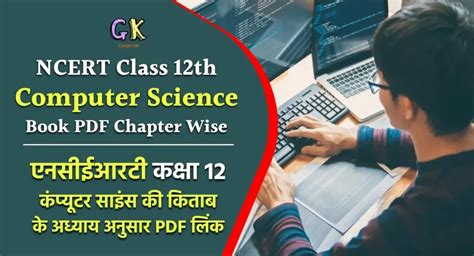 Ncert Class 12th Computer Science Books 2025 Pdf Download