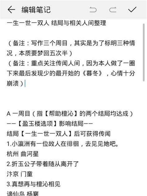 逆水寒手游探索 整理了一下【一生一世一双人】的结局逆水寒手游 大神