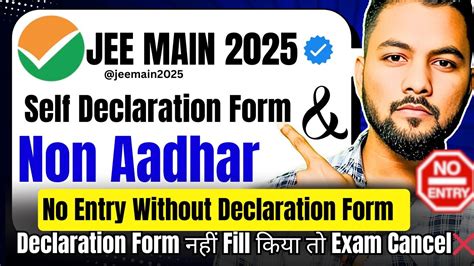 How To Fill Self Declaration In Jee Main 2025 Admit Card How To Fill Non Aadhar Declaration JEE