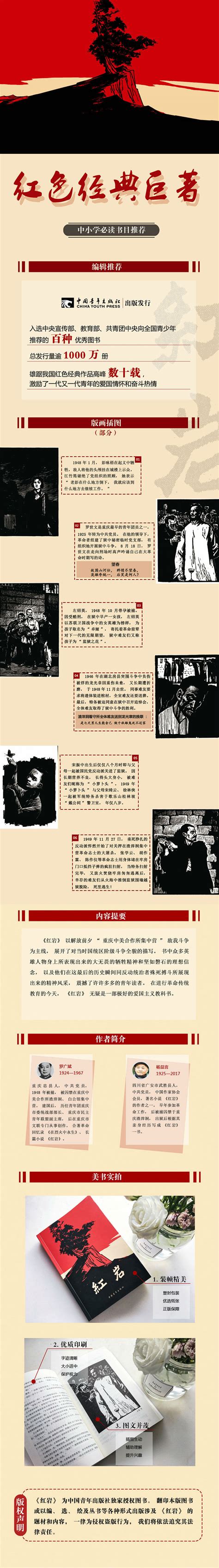 红岩（精装） 图书 中国青年出版总社