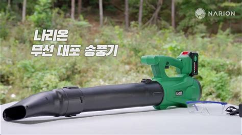 나리온 무선 대포 송풍기 Youtube