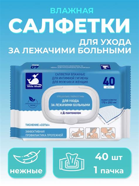 Влажные салфетки для лежачих больных White Whale универсальные салфетки с календулой от