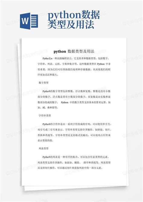 Python数据类型及用法word模板下载编号lxgvvbaz熊猫办公 Python数据类型及用法word模板下载编号lxgvvbaz熊猫办公