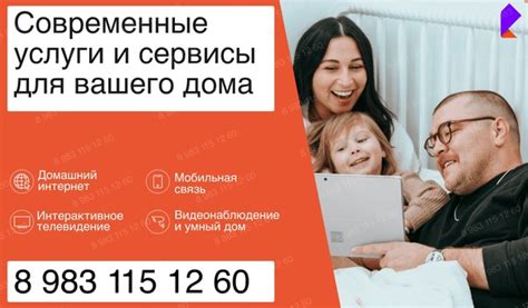 Подключение Ростелеком Интернет ТВ и мобильная связь 8 983 115 12 60 Whatsapp Услуги