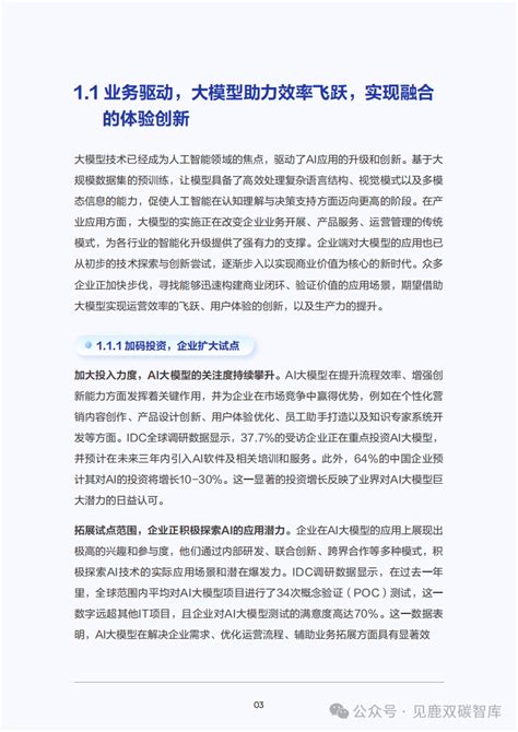大模型应用落地白皮书：企业ai转型行动指南 （附下载） 大模型白皮书 idc csdn博客