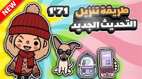 جوله داخل التحديث الجديد فى توكا بوكا مع حل مشكلة عدم وجود قائمه