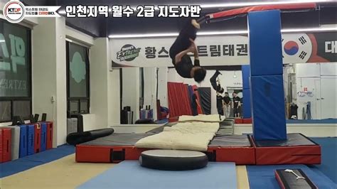 2급 지도자반 옆공중 격파 단계별 지도법~ Youtube