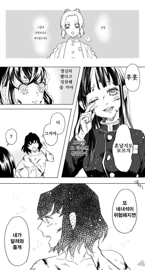 [귀멸의칼날] 이노스케와 카나오 Anime Desmotivaciones Imagenes De Parejas Anime