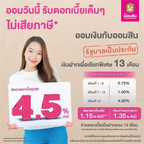 “ออมสิน” ส่งเงินฝากเผื่อเรียกพิเศษ 13 เดือน มัดใจนักออม ชูดอกเบี้ยสูง