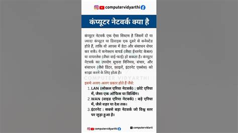 Definition Of Computer Network Trrndingshorts Computerknowledge Youtube