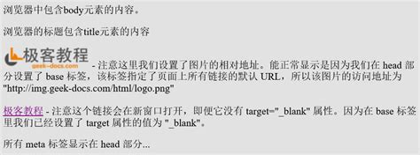 HTML头部 极客教程