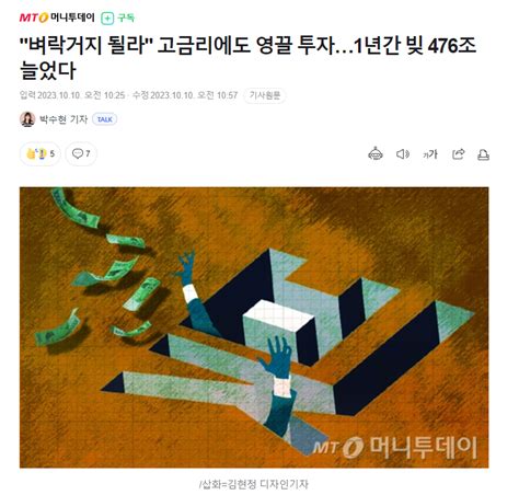 벼락거지 될라 고금리에도 영끌 투자1년간 빚 476조 늘었다 주식 에펨코리아