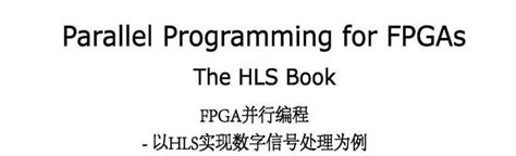 《fpga并行编程》读书笔记（第一期）06spmv 知乎