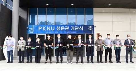 부경대 학습도서관 청운관 개관식 진행