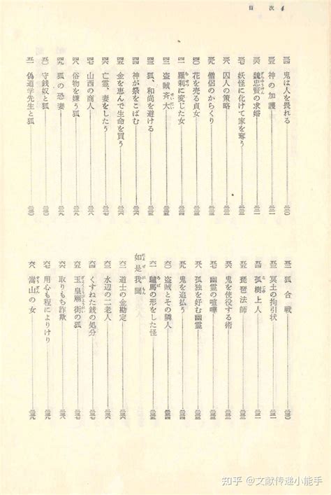 瞿佑 剪灯新话 日译本 日文版 李祯 剪灯余话 日译本 日文版 纪昀 阅微草堂笔记 日译本 日文版 袁枚 子不语 日译本 日文版 飯塚朗 今村
