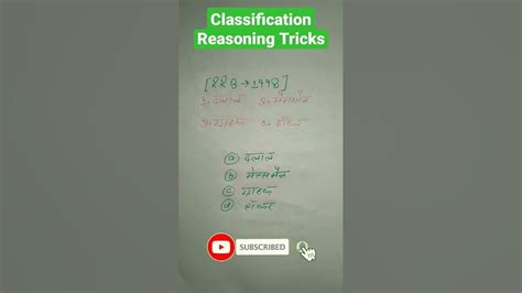 Classification Classification Reasoning Tricks Part 6 Shorts Youtube