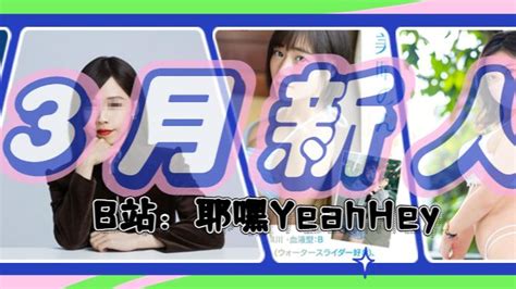 【耶嘿】日本3月新人老师介绍，g等级的保健室老师瞒着学生下海！还有人长得像她？ 哔哩哔哩