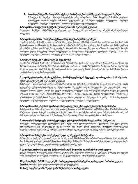 საკიტხები ენერგია კლინიკური ანატომია Pdf