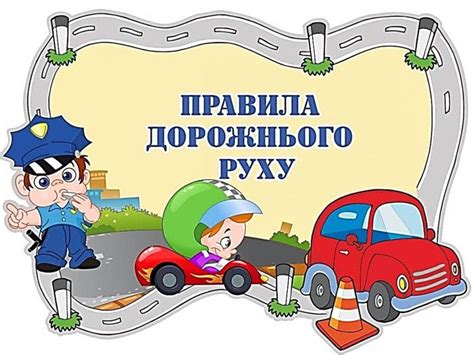 Презентація квест гри Правила дорожнього руху у нашій країні для всіх без вийнятку єдині