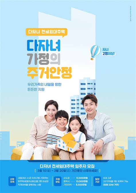 유토이미지 아파트 건물 주위로 가족들이 모여있는 주택지원 포스터