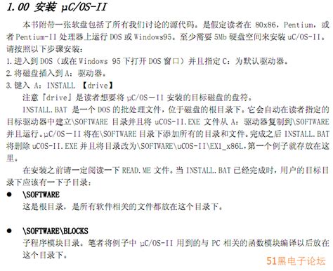 UcosⅡ中文教程（共344页pdf下载） Ucos Iiiii等os综合区