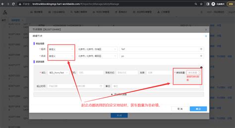 Bug 1746 【调拨管理】节点跟踪，起止点都选择自定义地址时，装车数量为非必填。 物流管理系统 禅道