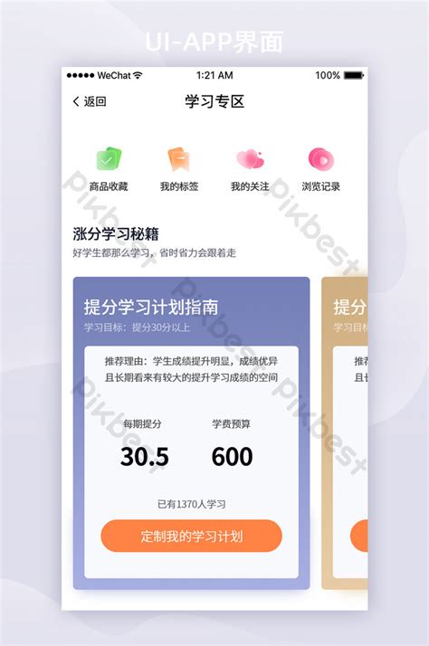 화이트 간단한 대기 Ui 모바일 교육 학습 영역 인터페이스 유저인터페이스 Png Psd 무료 다운로드 Pikbest