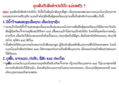 ຄຸນສົມບັດສີນທຳປະຕິວັດ ຂະບວນການຊາວໜຸ່ມ ສຊປລ