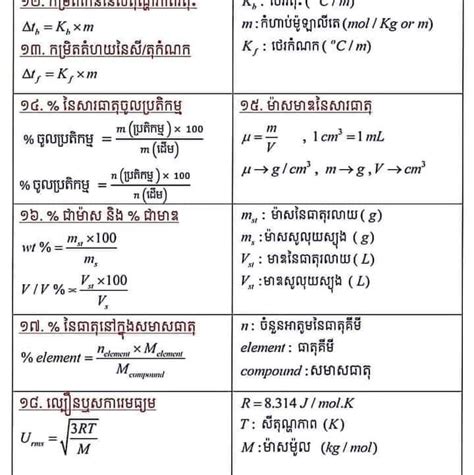គីមី វិទ្យា ថ្នាក់ទី១១