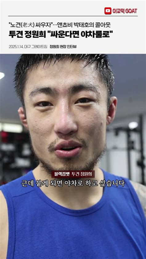 이교덕 격투기 전문기자 2025년 첫 번째 한국 파이터 Ufc 경기가 잡혔습니다 3월 결혼을 앞둔 박현성이 2월 9일 호주 시드니로 날아가서 몽골의 냠자르갈과