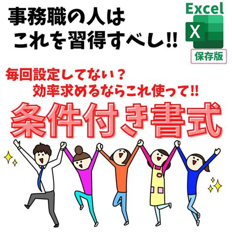Excelエクセル｜条件付き書式に複数の条件を指定する方法