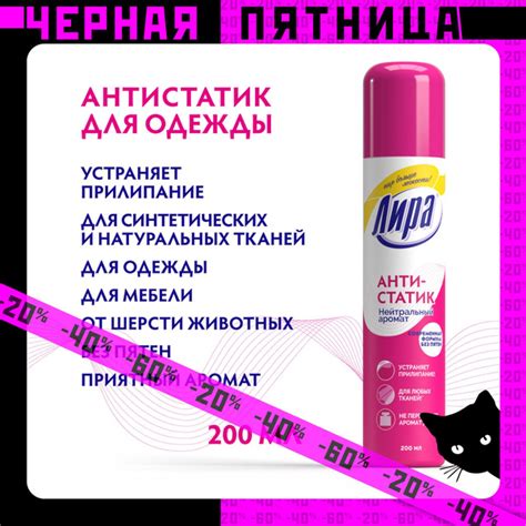 Антистатик для одежды спрей нейтральный аромат Лира 200 мл купить на ...
