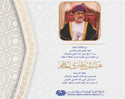 Happy 52 National Day Sadiq Al Matwani Al Lawati