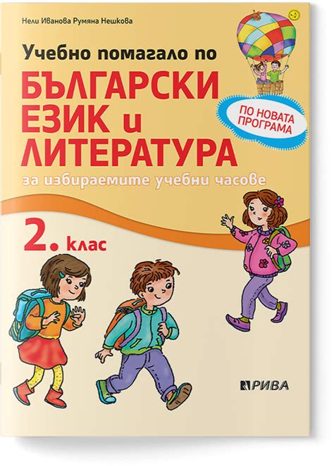 2 клас Eлектронни учебници на РИВА