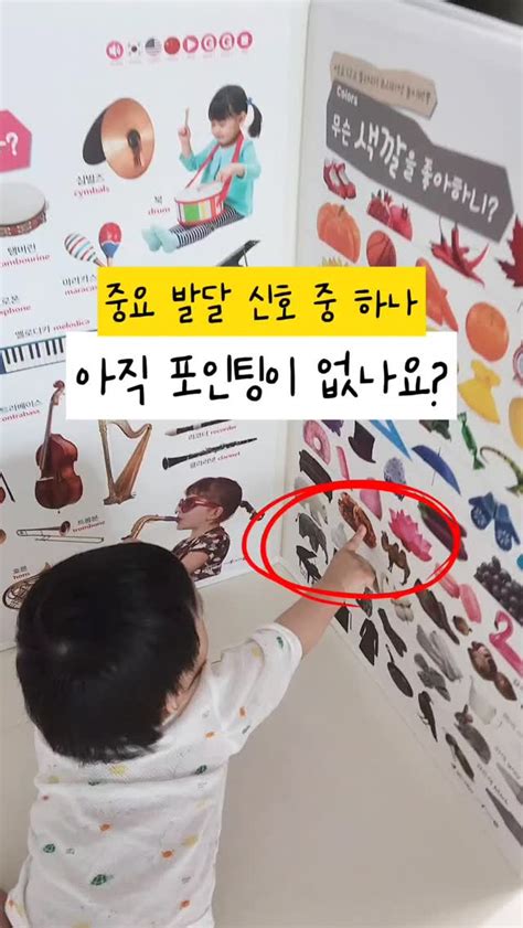 유건맘 윤미화 책육아 육아발달 정보 어린이집 이야기 ️ 우리 아기 포인팅 시기 체크해보세요 포인팅은 아기의 발달에서 중요한 의사소통 행동인데요😊 영유아