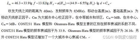 m无线通信信道matlab仿真，包括自由空间损耗模型 okumura hata模型 cost231 hata模型 sui信道模型 我爱c
