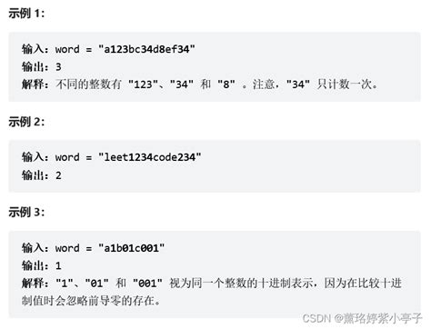 ＜no 9＞ 1805 字符串中不同整数的数目 简单字符串中不同整数的数目java Csdn博客